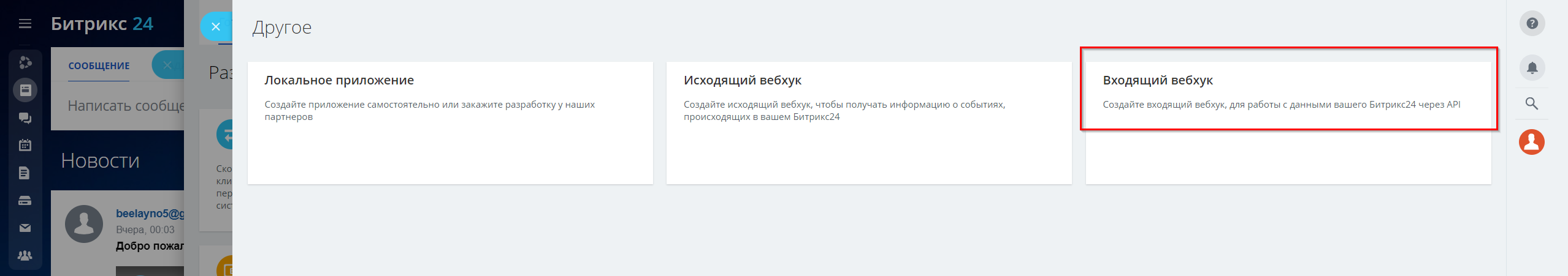 Интеграция Bitrix24 с HelpDeskEddy – поиск клиентов, сделок и задач | Help Desk, Service Desk ...